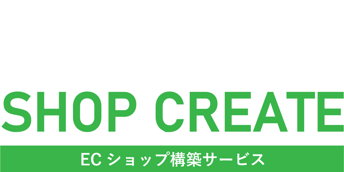 ECショップ構築サービス SHOP CREATE | 株式会社クリエ